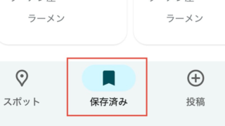 Google map 保存済みの場所を任意のアイコンで登録！ - 副業マルチクリエーターtetsu7017のブログ