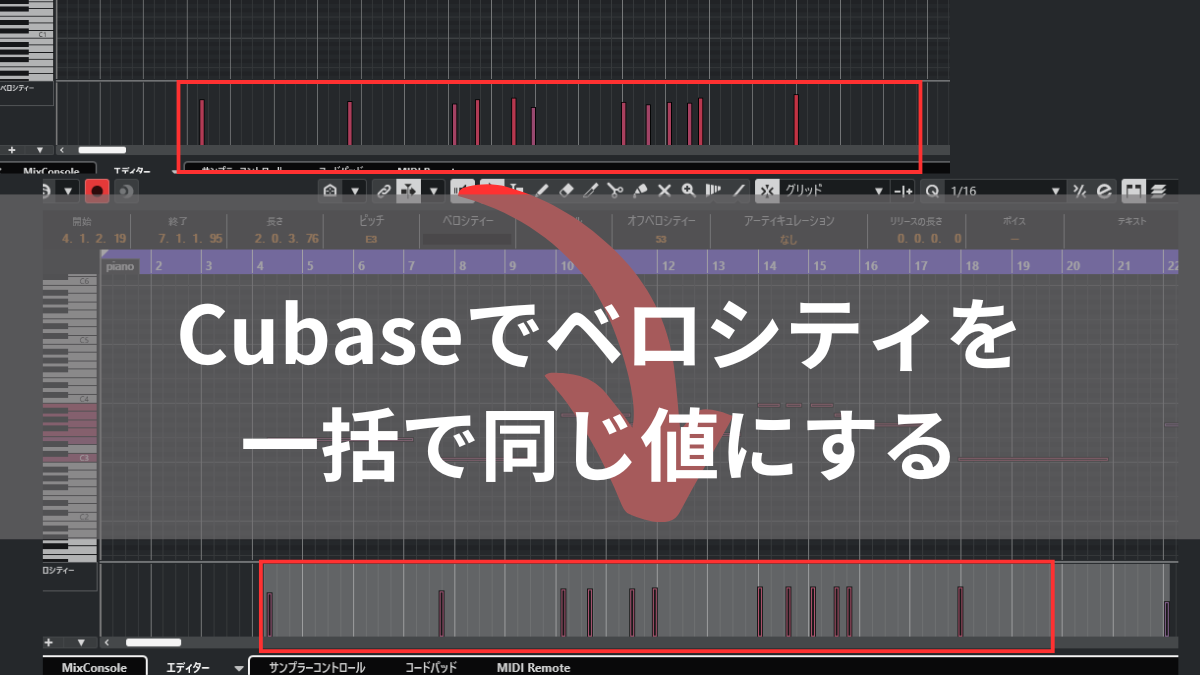 Cubaseでベロシティを一括で同じ値にする - 副業マルチクリエーターtetsu7017のブログ